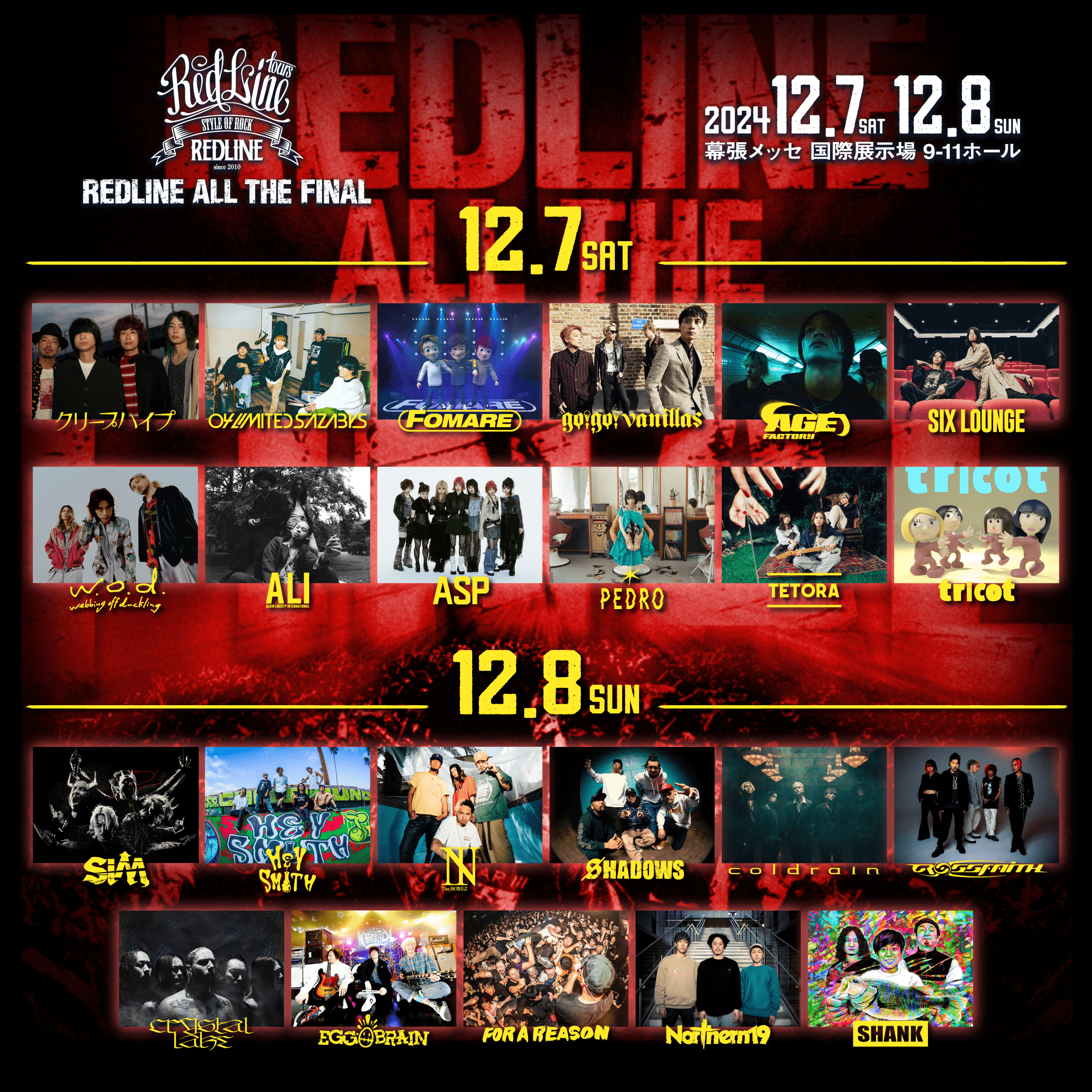 「REDLINE ALL THE FINAL」出演決定！｜PEDRO OFFICIAL SITE